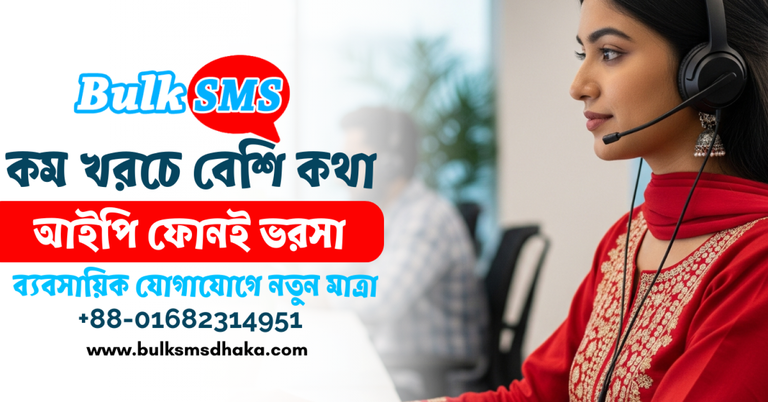 Best IP Phone Number in Bangladesh | Bulk SMS Dhaka